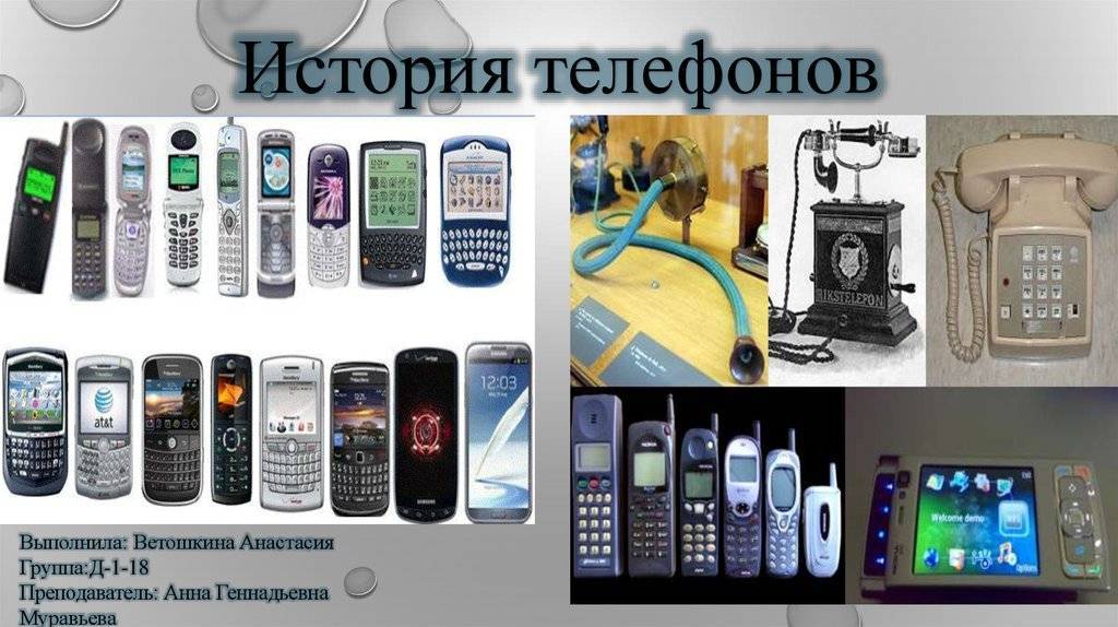 Виды телефонов: история создания, описание и классификация